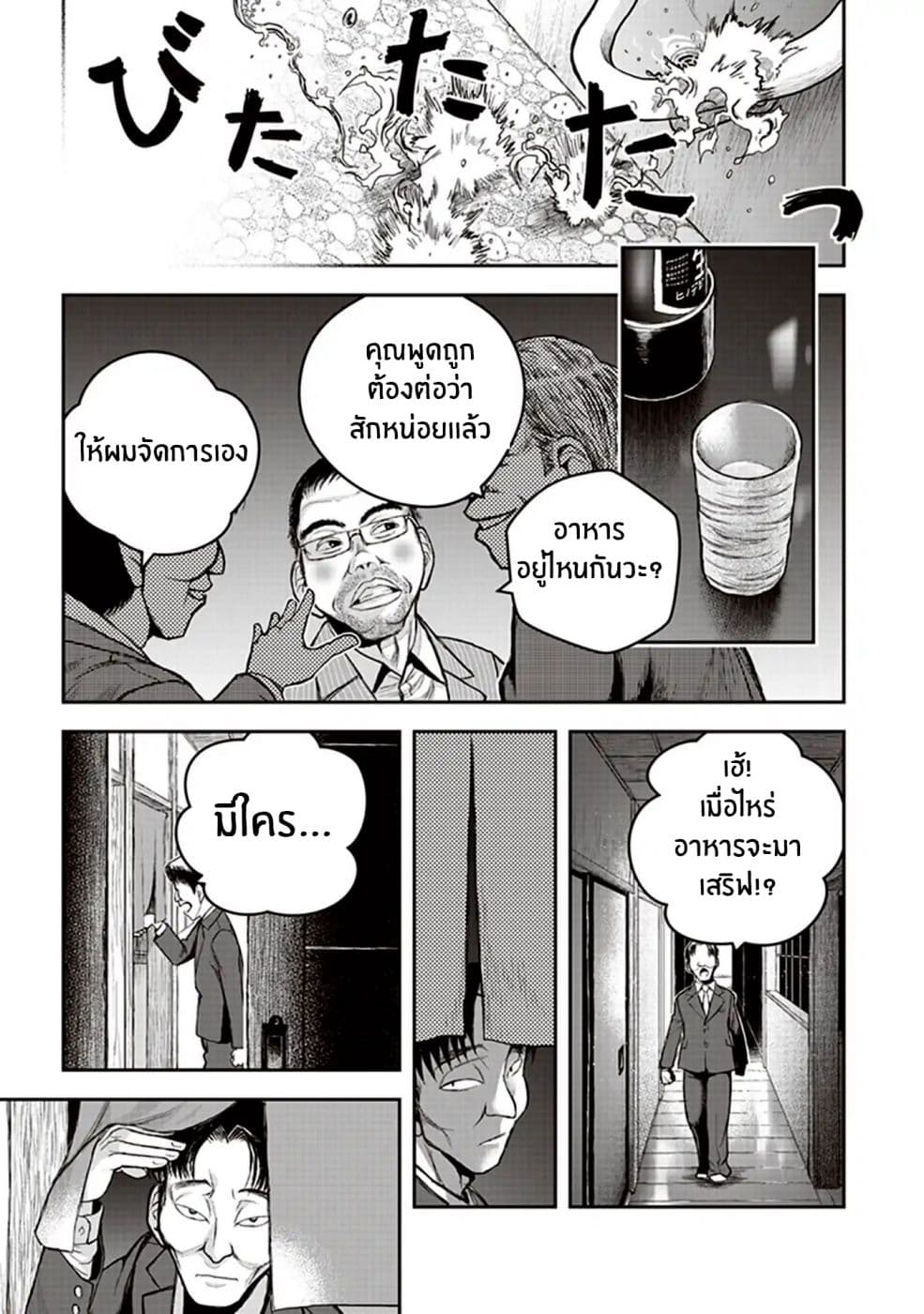 อ่าน Youkai Gurentai ตอนที่ 3 3 TH แปลไทย - Niceoppai
