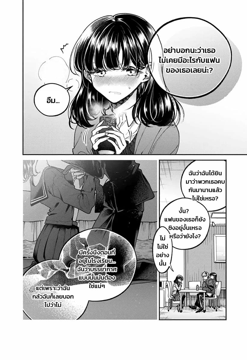 อ่าน Dear Sa-chan ตอนที่ 2 ภาพในกระจก TH แปลไทย - Niceoppai