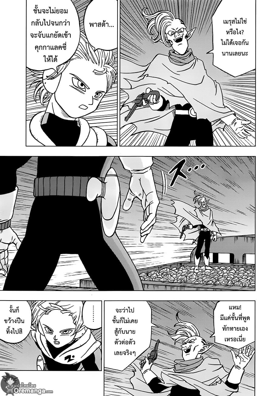 อ่าน Dragon Ball Super ตอนที่ 43 เข้าร่วมสายตรวจกาแลคซี่ TH แปลไทย ...