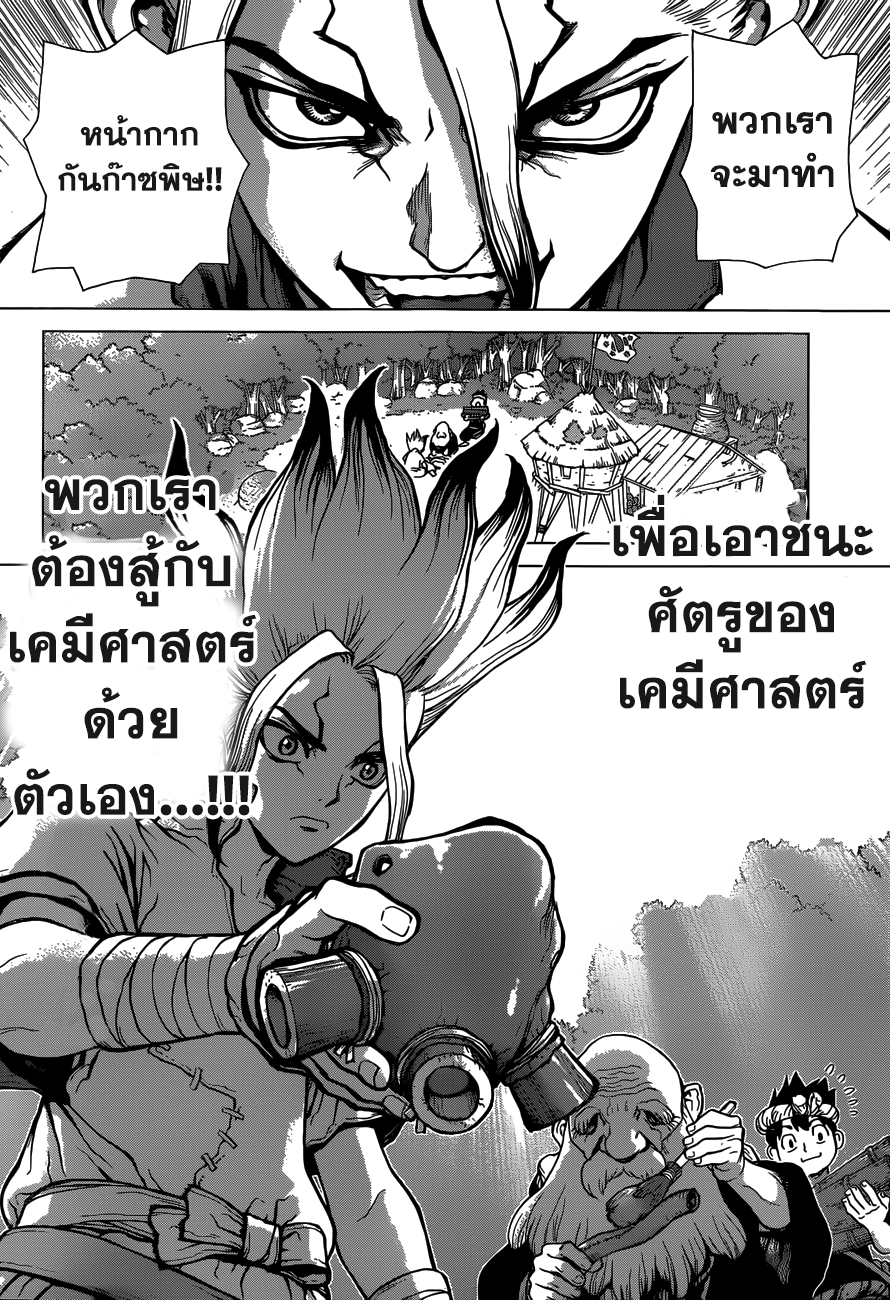 อ่าน Dr.Stone ตอนที่ 30 Death Green TH แปลไทย - Niceoppai