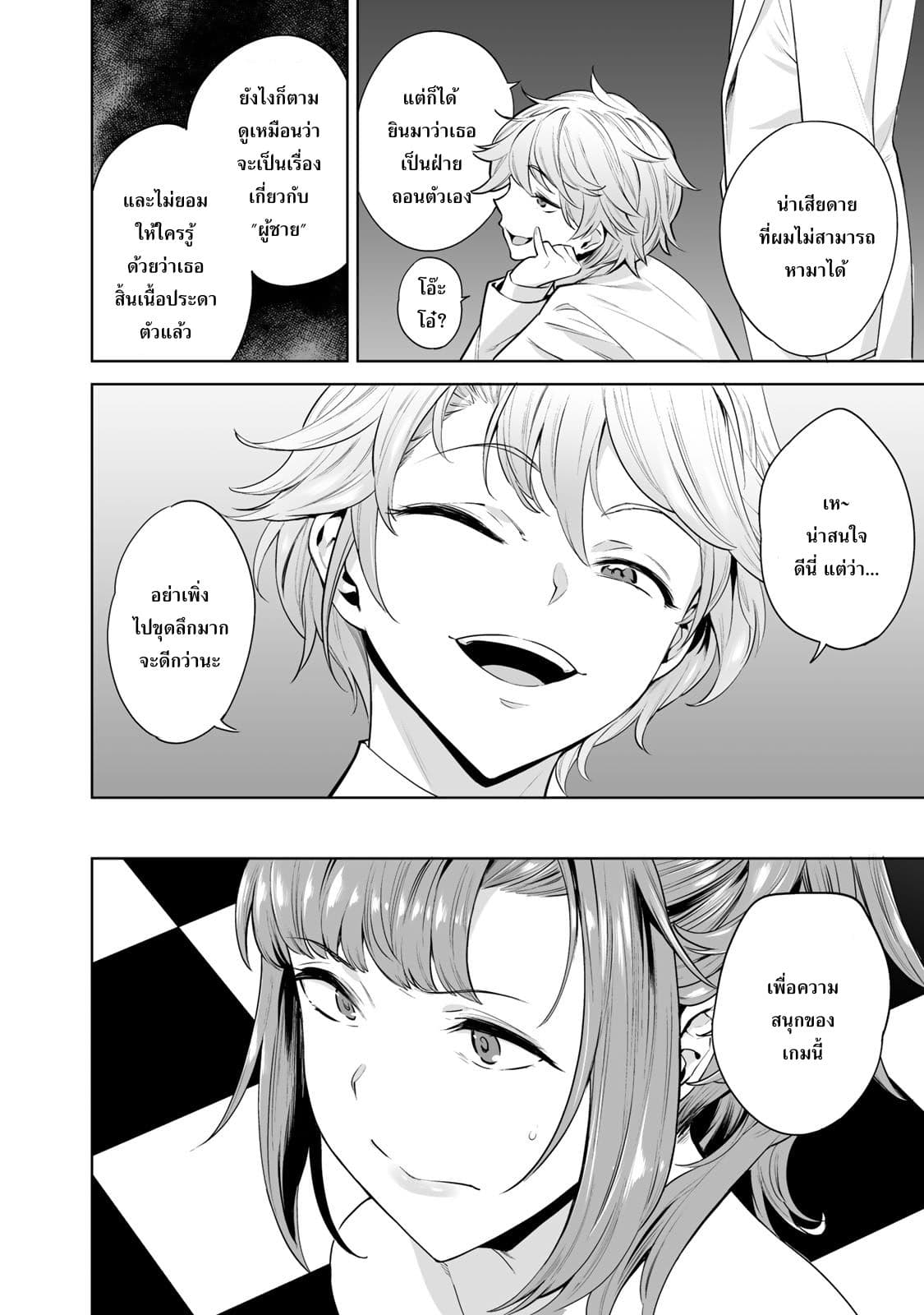 อ่าน Tamarowa ตอนที่ 2 2 TH แปลไทย - Niceoppai