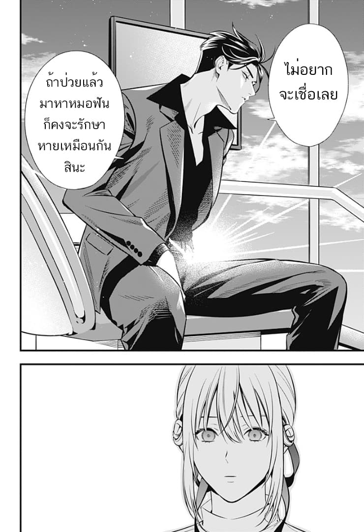 อ่าน Haisha-san, a tatemasu! ตอนที่ 0 0 TH แปลไทย - Niceoppai