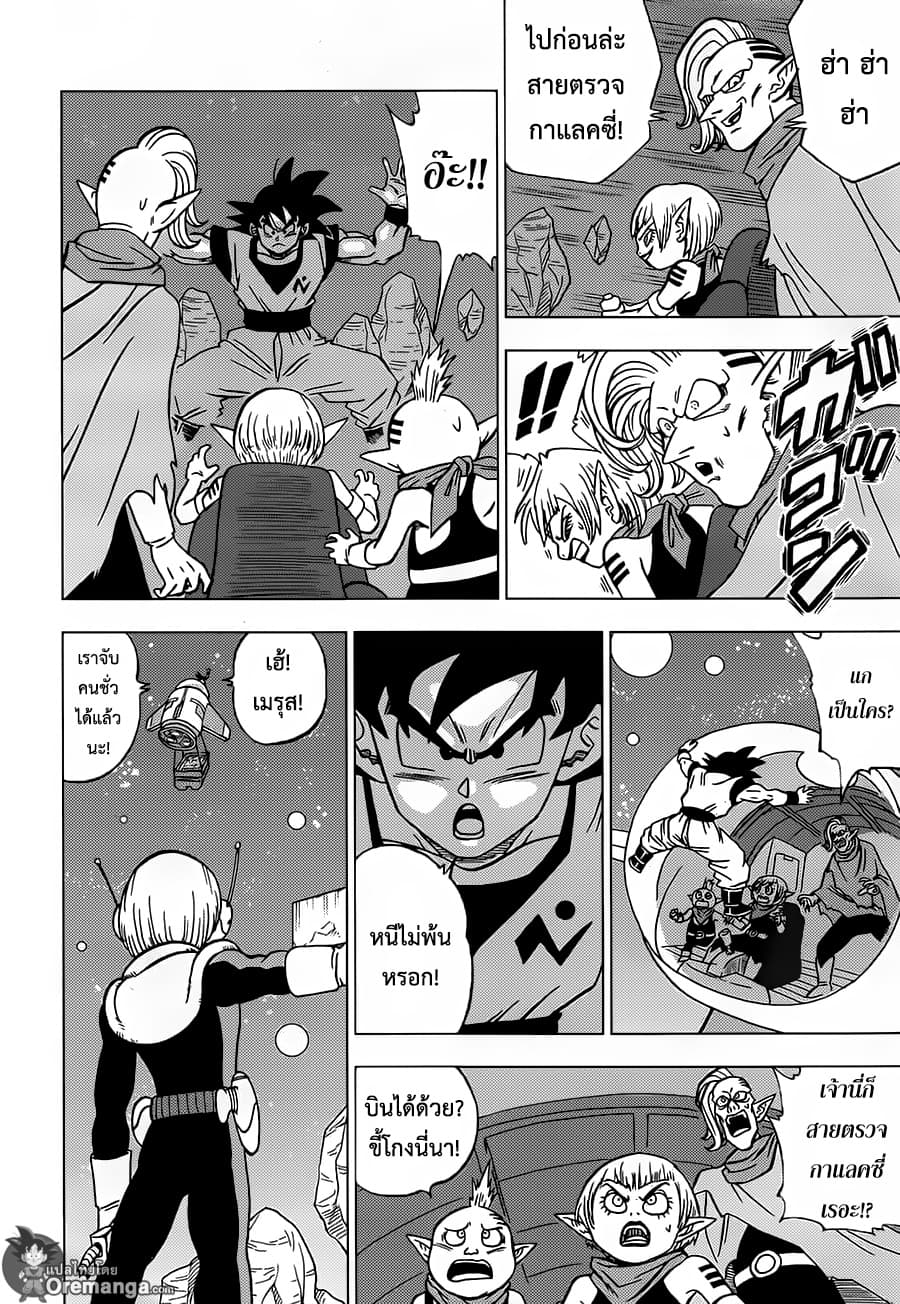 อ่าน Dragon Ball Super ตอนที่ 43 เข้าร่วมสายตรวจกาแลคซี่ TH แปลไทย ...