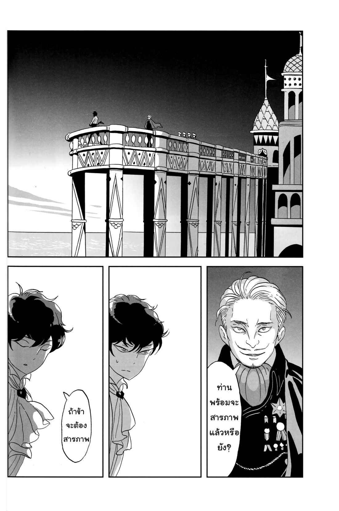 อ่าน The Secret of the Prince ตอนที่ 1 One Shot TH แปลไทย - Niceoppai