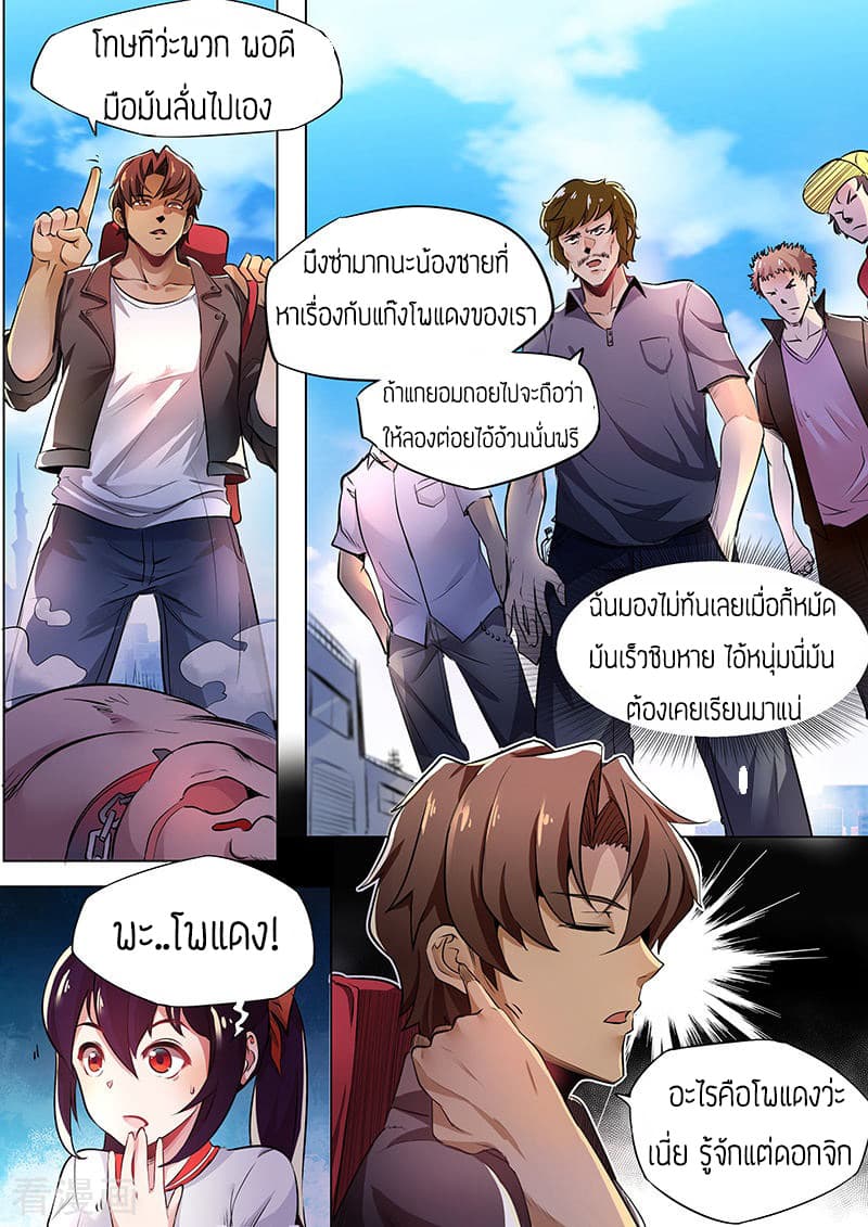 อ่าน Royal Agent ตอนที่ 5 5 TH แปลไทย - Niceoppai