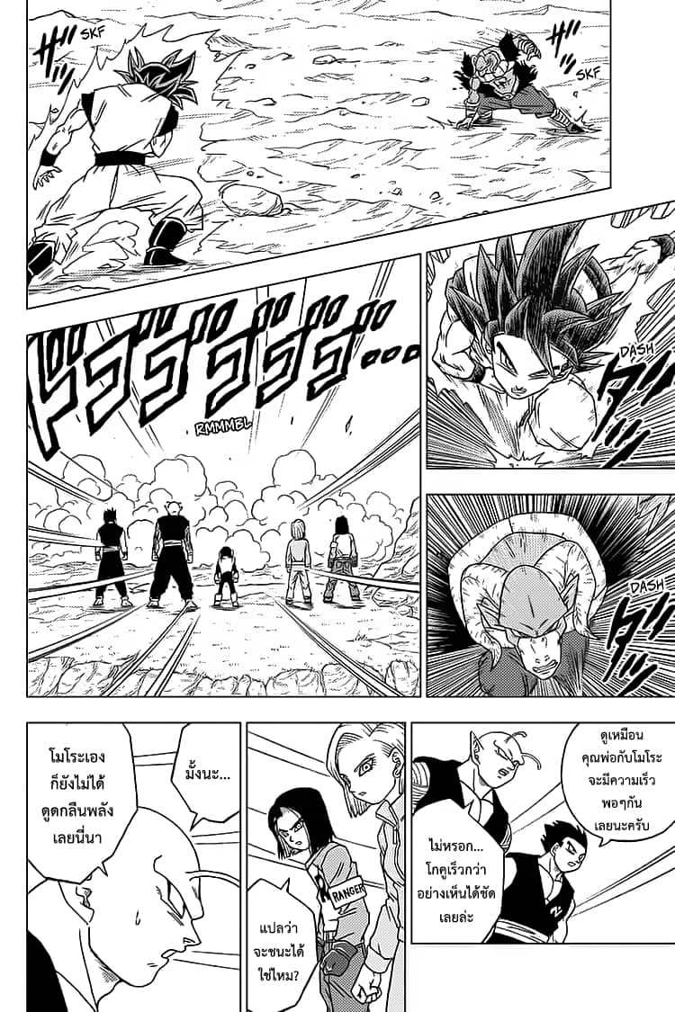 อ่าน Dragon Ball Super ตอนที่ 59 ใช้การ! แก่นแท้แห่งอัตนิยม "นิมิต" TH ...
