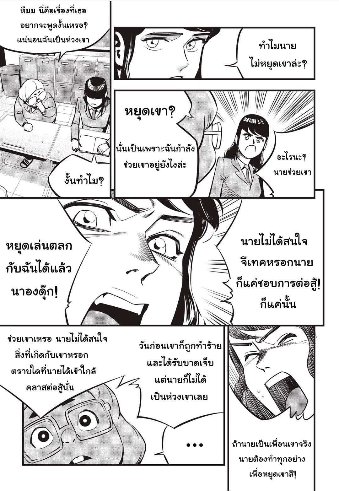 อ่าน Fight Class 3 ตอนที่ 4 4 TH แปลไทย - Niceoppai