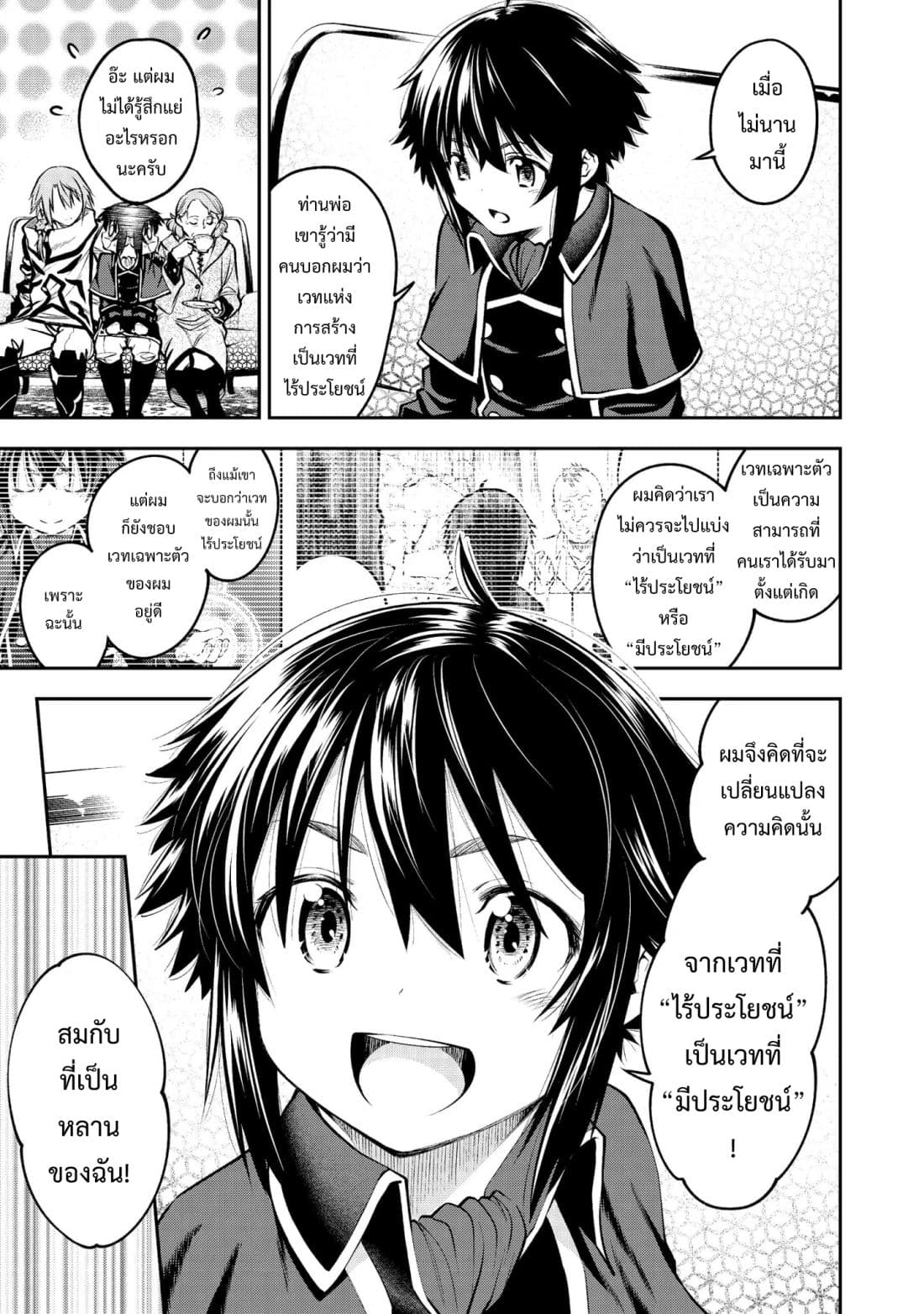 อ่าน Keizoku wa Maryoku Nari ตอนที่ 3 3 TH แปลไทย - Niceoppai