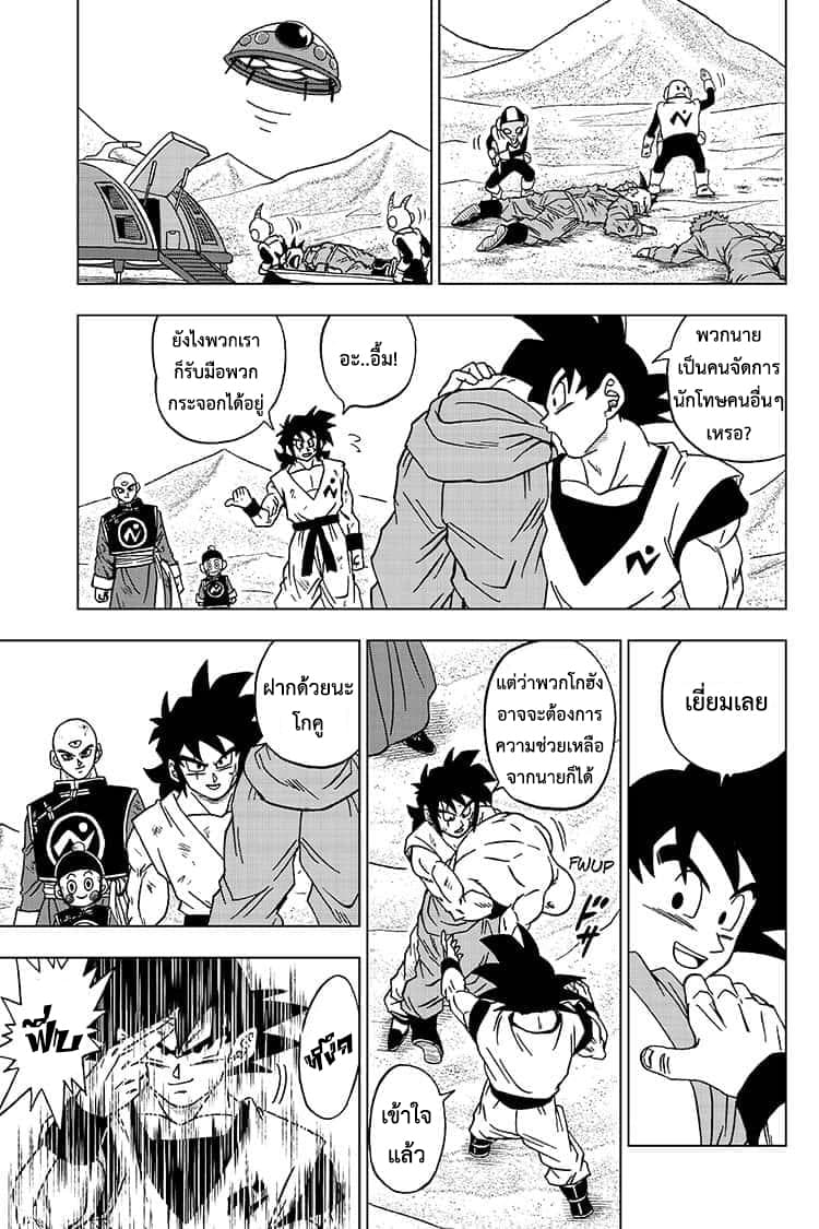 อ่าน Dragon Ball Super ตอนที่ 58 ซุน โกคูมาถึงแล้ว TH แปลไทย - Niceoppai