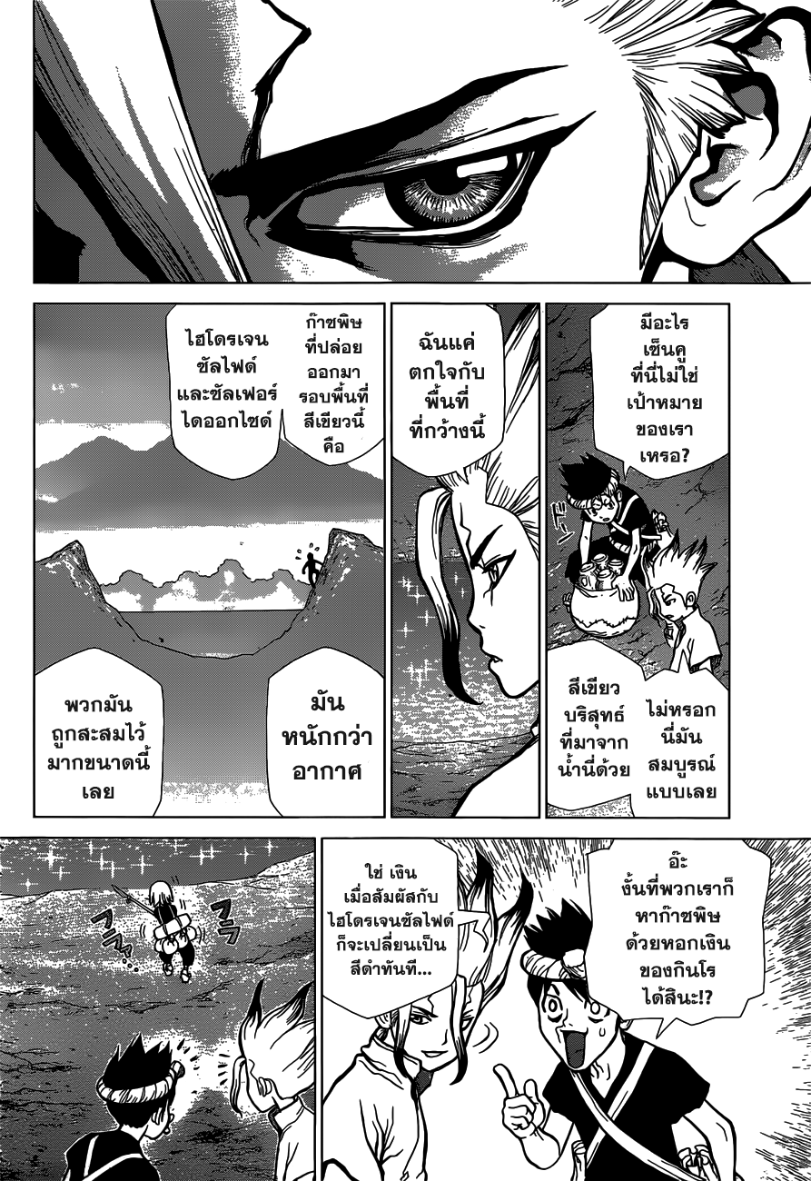 อ่าน Dr.Stone ตอนที่ 30 Death Green TH แปลไทย - Niceoppai