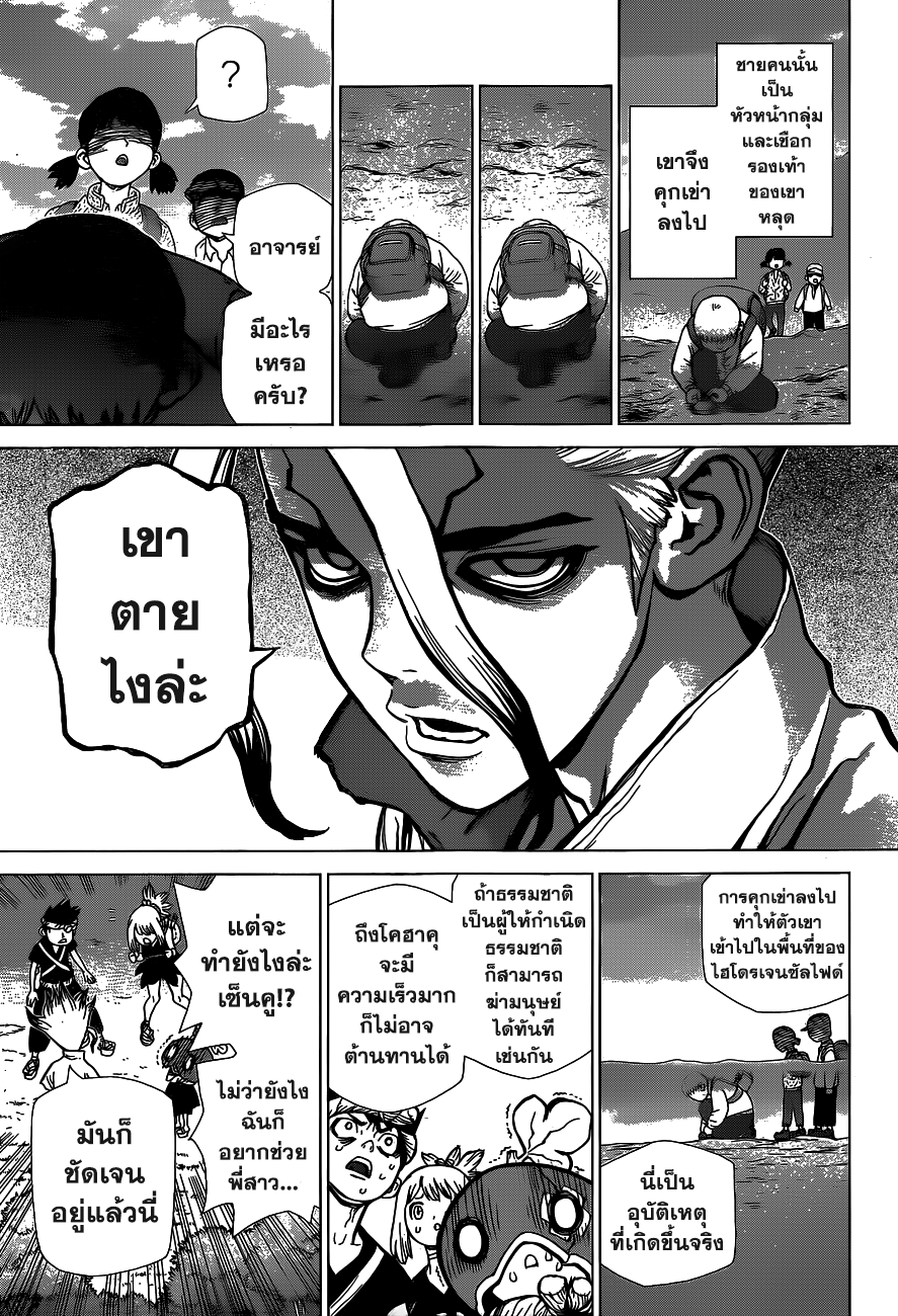 อ่าน Dr.Stone ตอนที่ 30 Death Green TH แปลไทย - Niceoppai