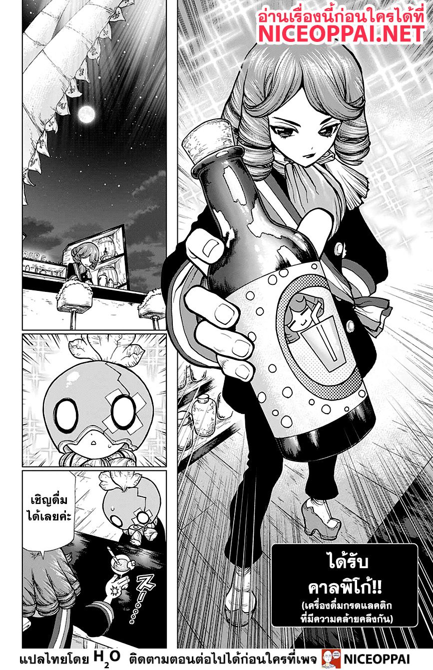 อ่าน Dr.Stone ตอนที่ 145 BAR FRANÇOIS TH แปลไทย - Niceoppai