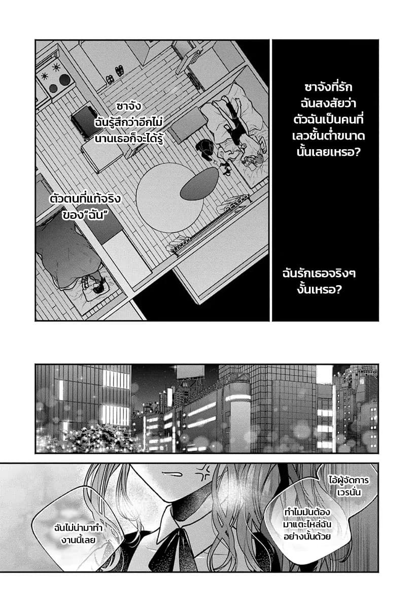 อ่าน Dear Sa-chan ตอนที่ 4 ความรู้สึกผิดและการโกหก TH แปลไทย - Niceoppai