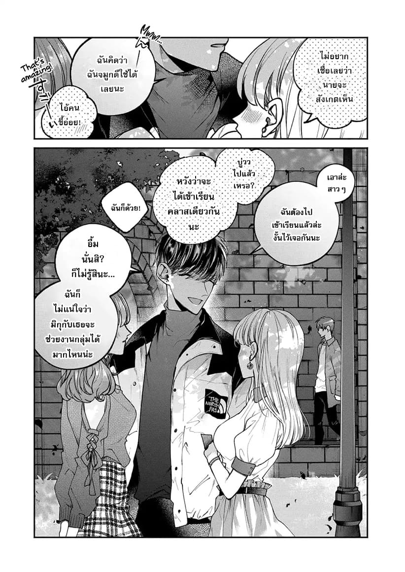 อ่าน Dear Sa-chan ตอนที่ 6 เผชิญหน้าและสอบถามข้อมูล TH แปลไทย - Niceoppai