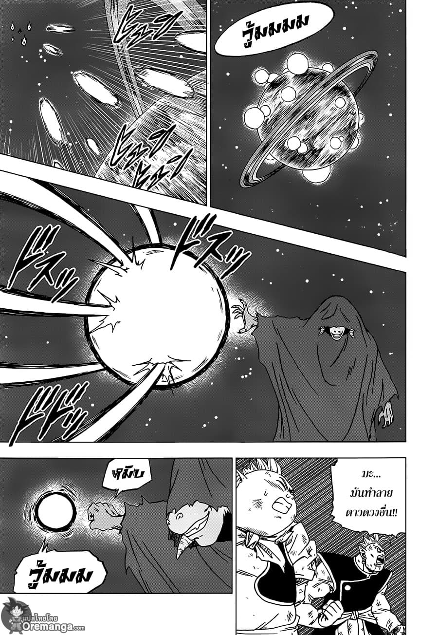อ่าน Dragon Ball Super ตอนที่ 43 เข้าร่วมสายตรวจกาแลคซี่ TH แปลไทย ...