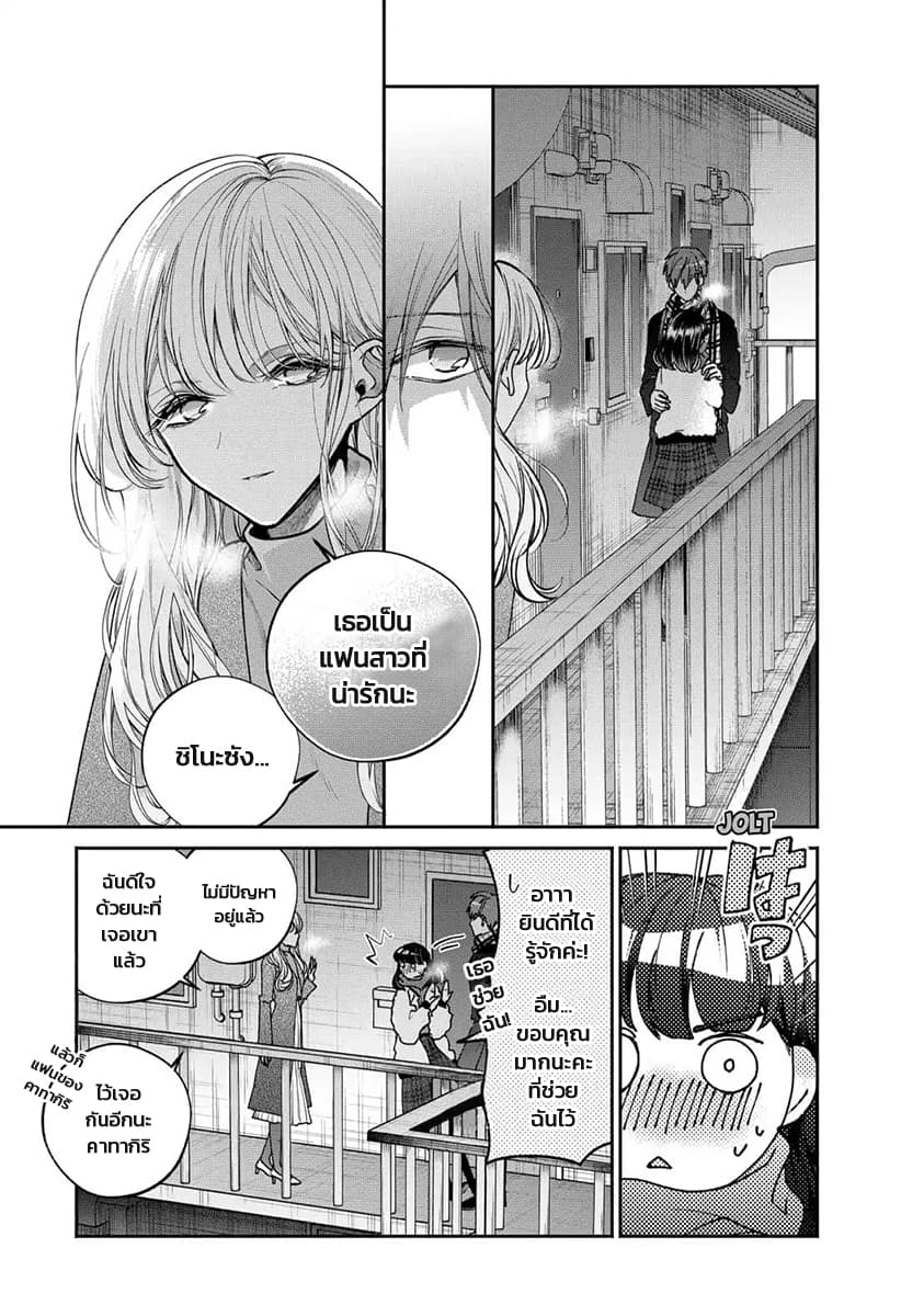 อ่าน Dear Sa-chan ตอนที่ 3 การมาเยือนและการพบเจอ TH แปลไทย - Niceoppai