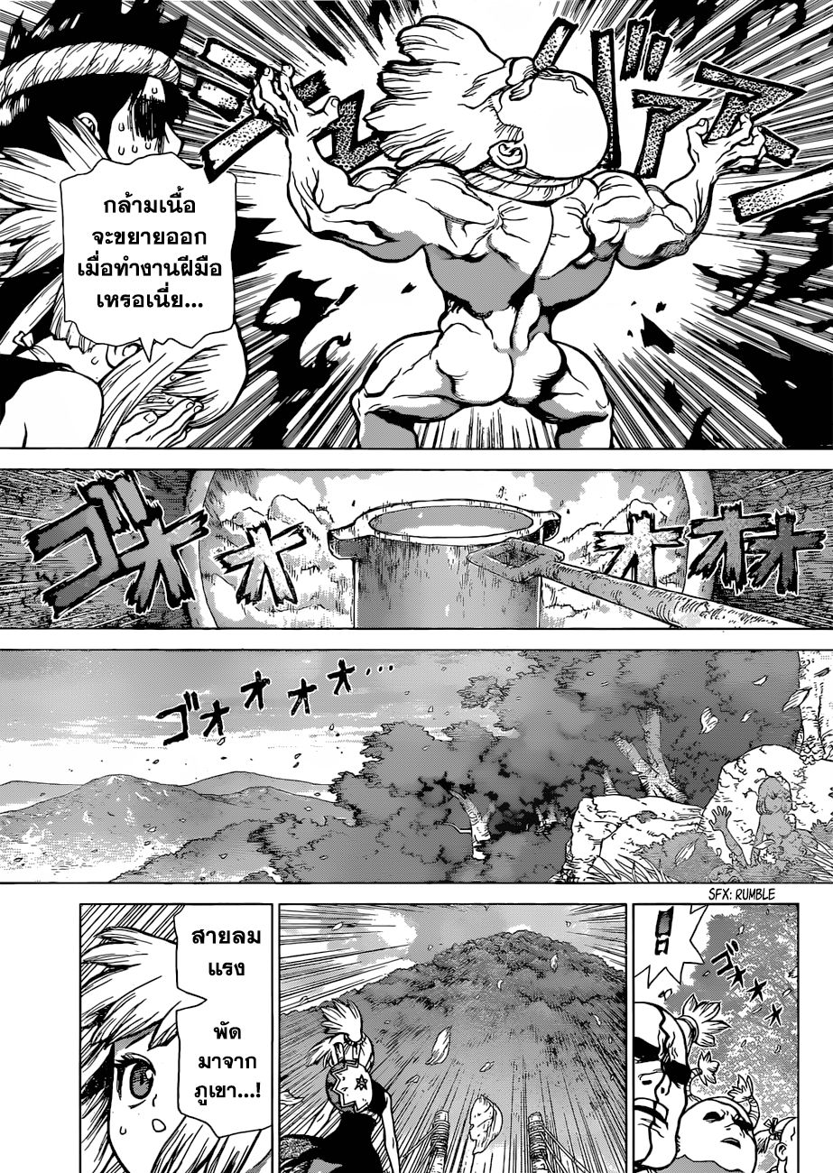 อ่าน Dr.Stone ตอนที่ 47 SCIENCE VS POWER TH แปลไทย - Niceoppai