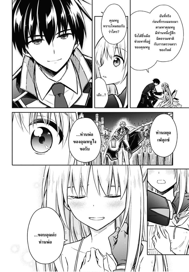 อ่าน Assassin's Pride ตอนที่ 15 ~จุดยืน~ TH แปลไทย - Niceoppai