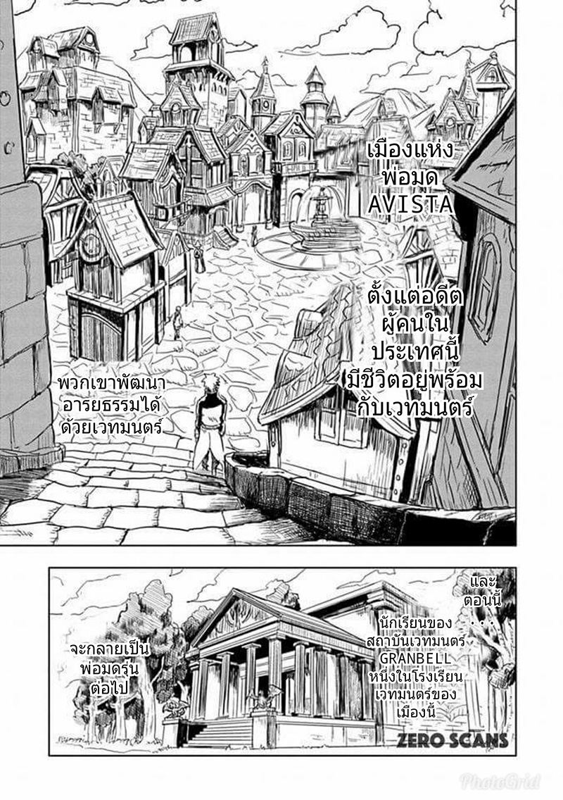 อ่าน Kokuei no Junk ตอนที่ 1 The Wandless Sorcerer TH แปลไทย - Niceoppai