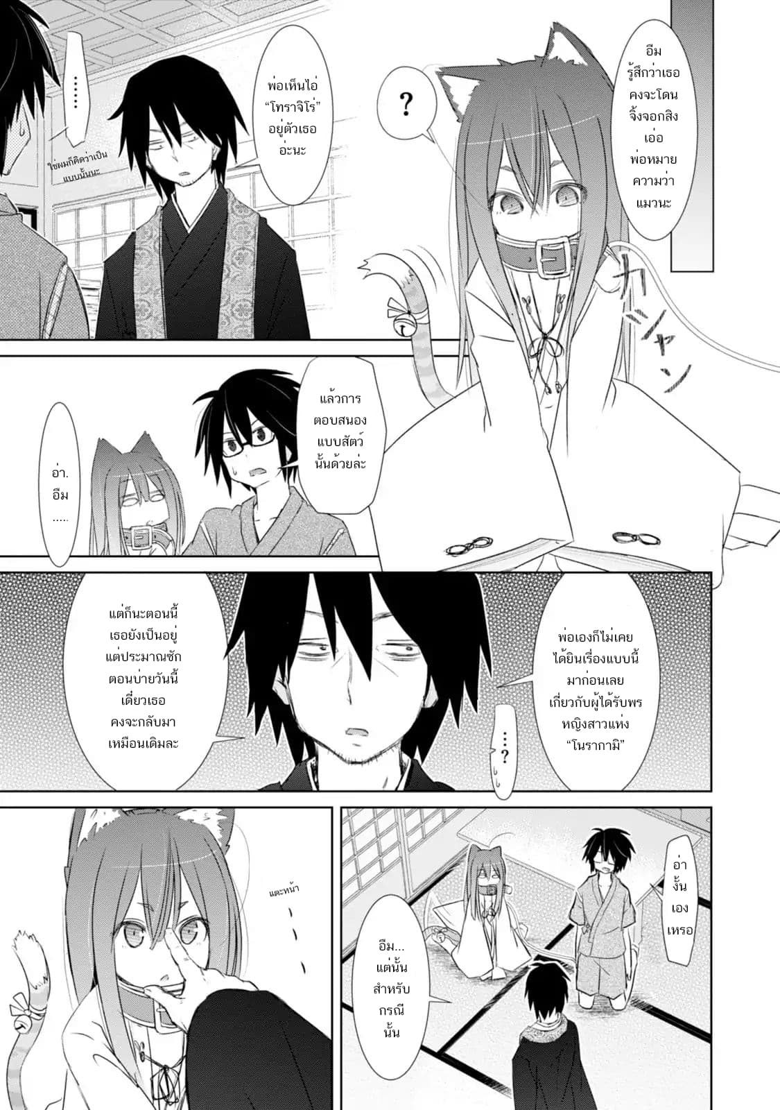 อ่าน ChinChin KemoKemo ตอนที่ 2 2 TH แปลไทย - Niceoppai