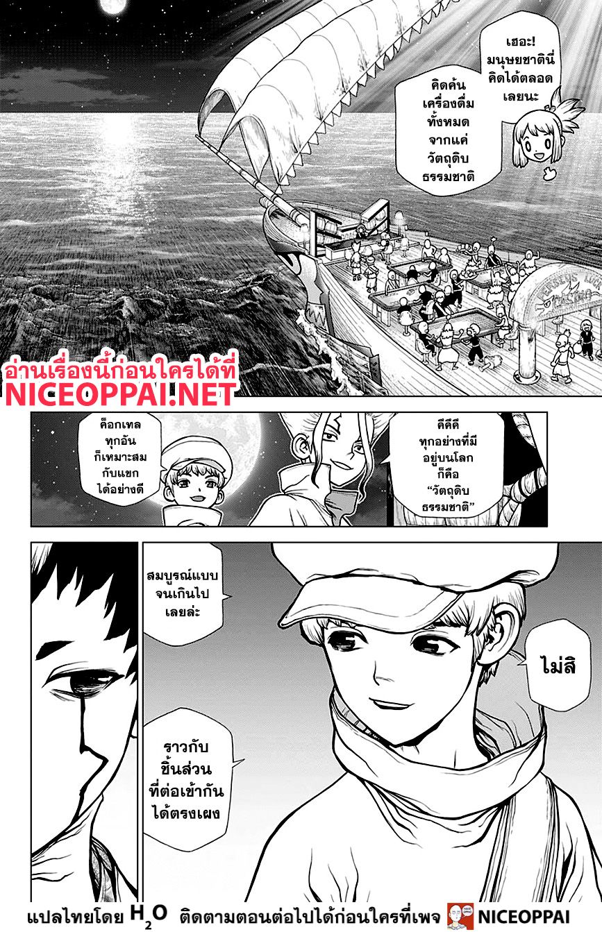 อ่าน Dr.Stone ตอนที่ 145 BAR FRANÇOIS TH แปลไทย - Niceoppai