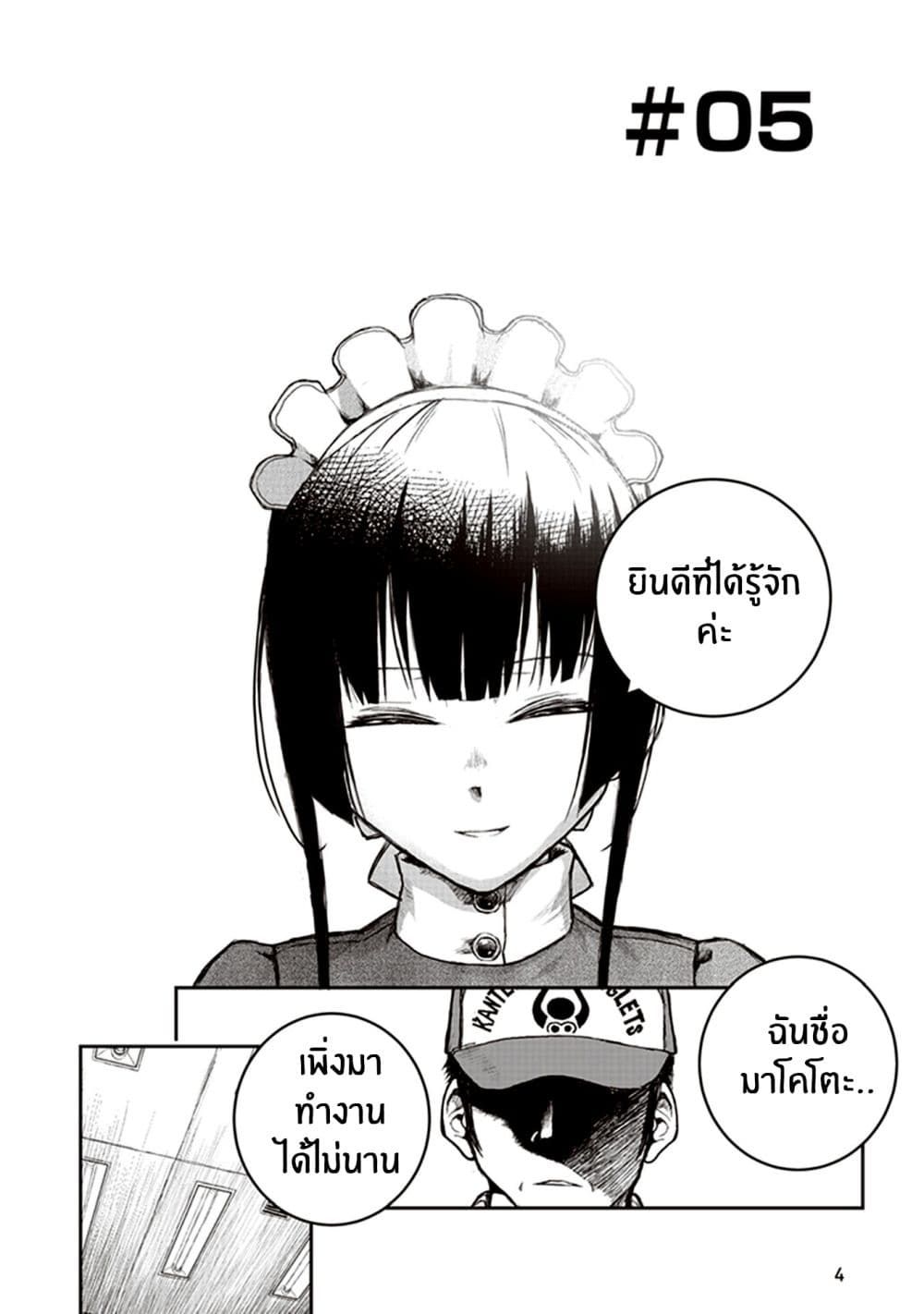 อ่าน Youkai Gurentai ตอนที่ 5 5 TH แปลไทย - Niceoppai