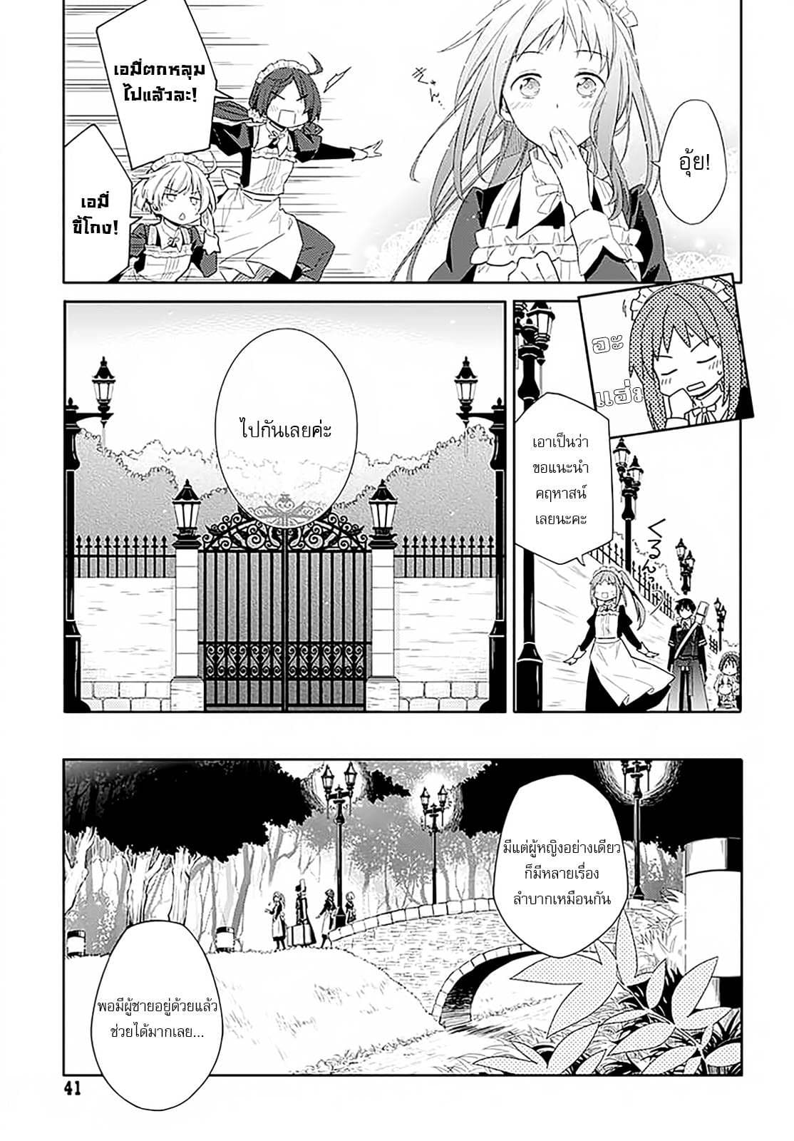 อ่าน Assassin's Pride ตอนที่ 1 ~ความมืดและแสงสว่าง~ TH แปลไทย - Niceoppai