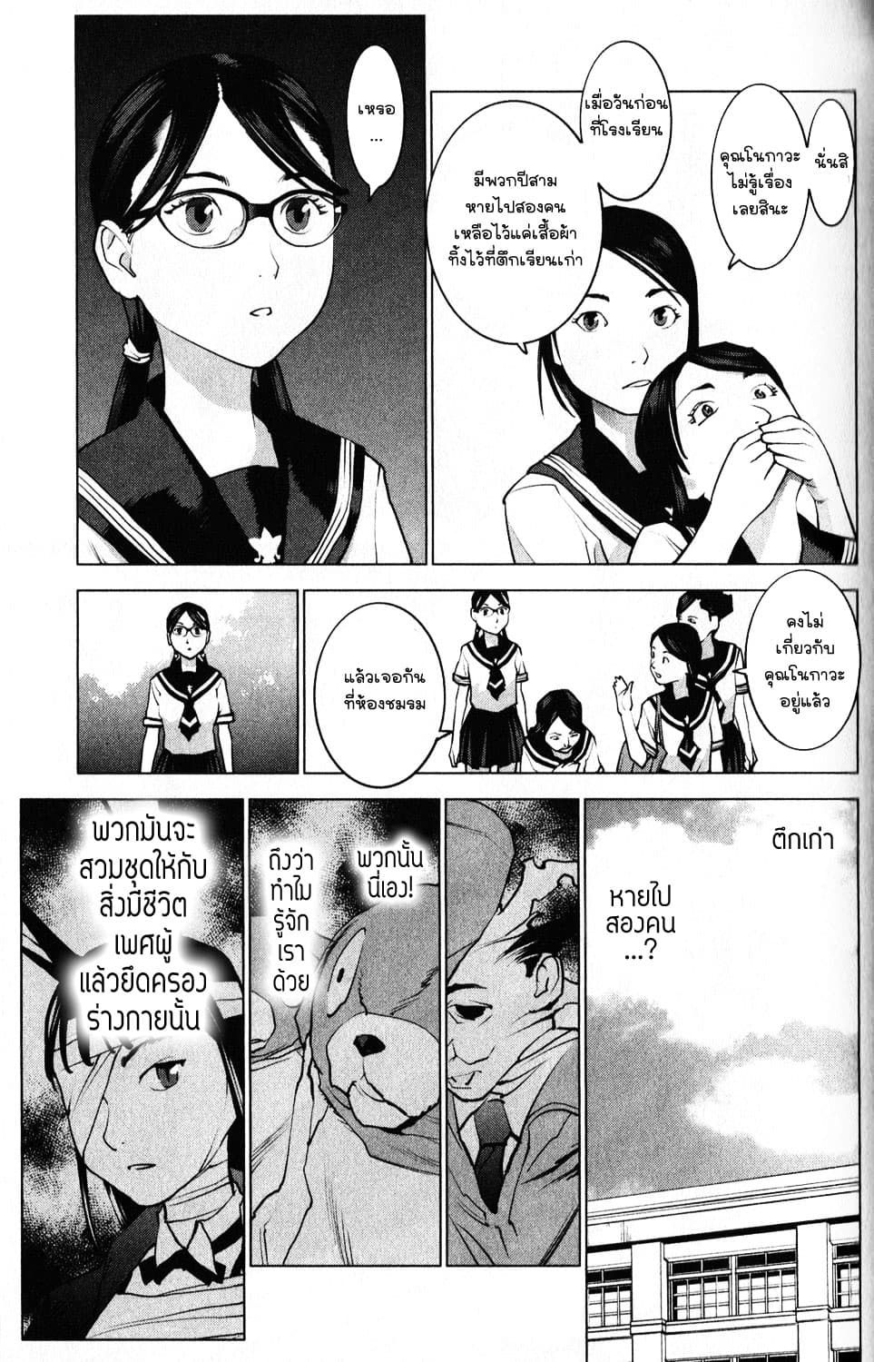 อ่าน Seishokuki ตอนที่ 6 ศาสตราจารย์ราบิจิมะ TH แปลไทย - Niceoppai